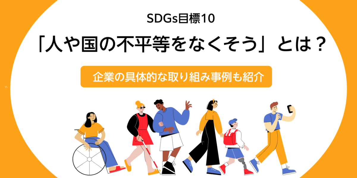 SDGs目標9「産業と技術革新の基盤を作ろう」とは？企業の具体的な取り組み事例も紹介 - 株式会社スリーエーコンサルティング